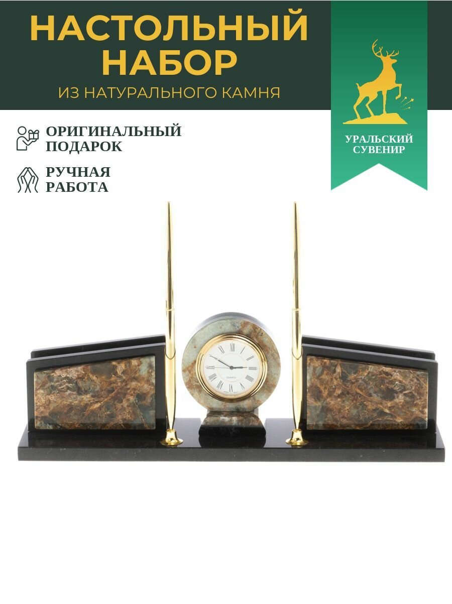 Канцелярский набор офисный "Фаворит" камень офиокальцит 124554