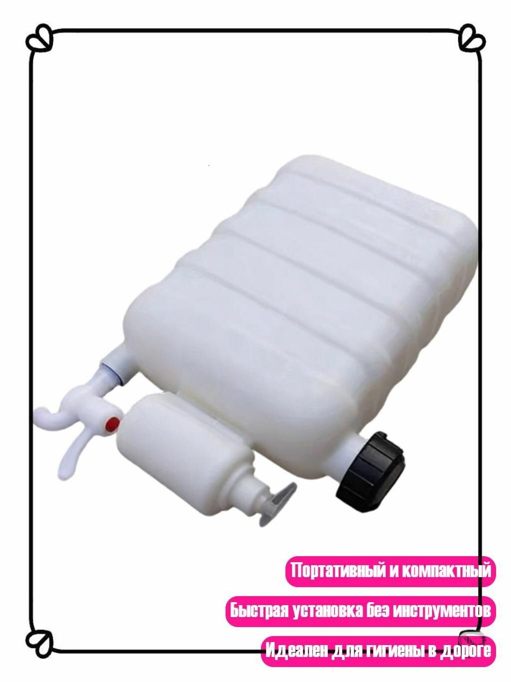 Портативный резервуар для воды 9 л с краном для мытья рук, быстрая установка, - Single 1pot