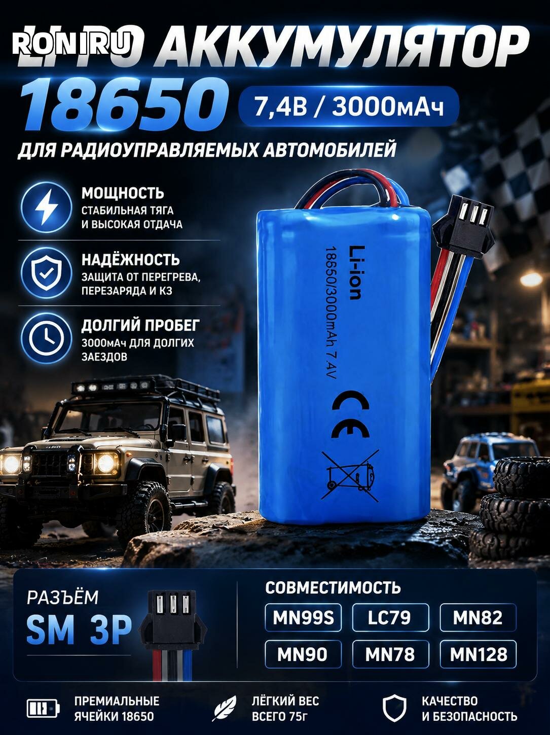 18650 7,4 В 3000 мАч Lipo аккумулятор для радиоуправляемого автомобиля MN99S, с разъемом SM 3P и совместимостью LC79 MN82 MN90 MN78 MN128