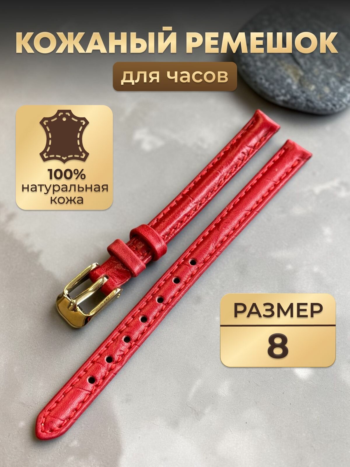 Ремешок
