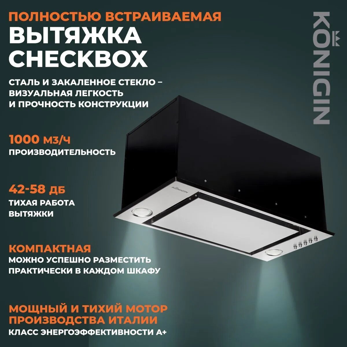 Вытяжка кухонная 60см Konigin Checkbox Inox