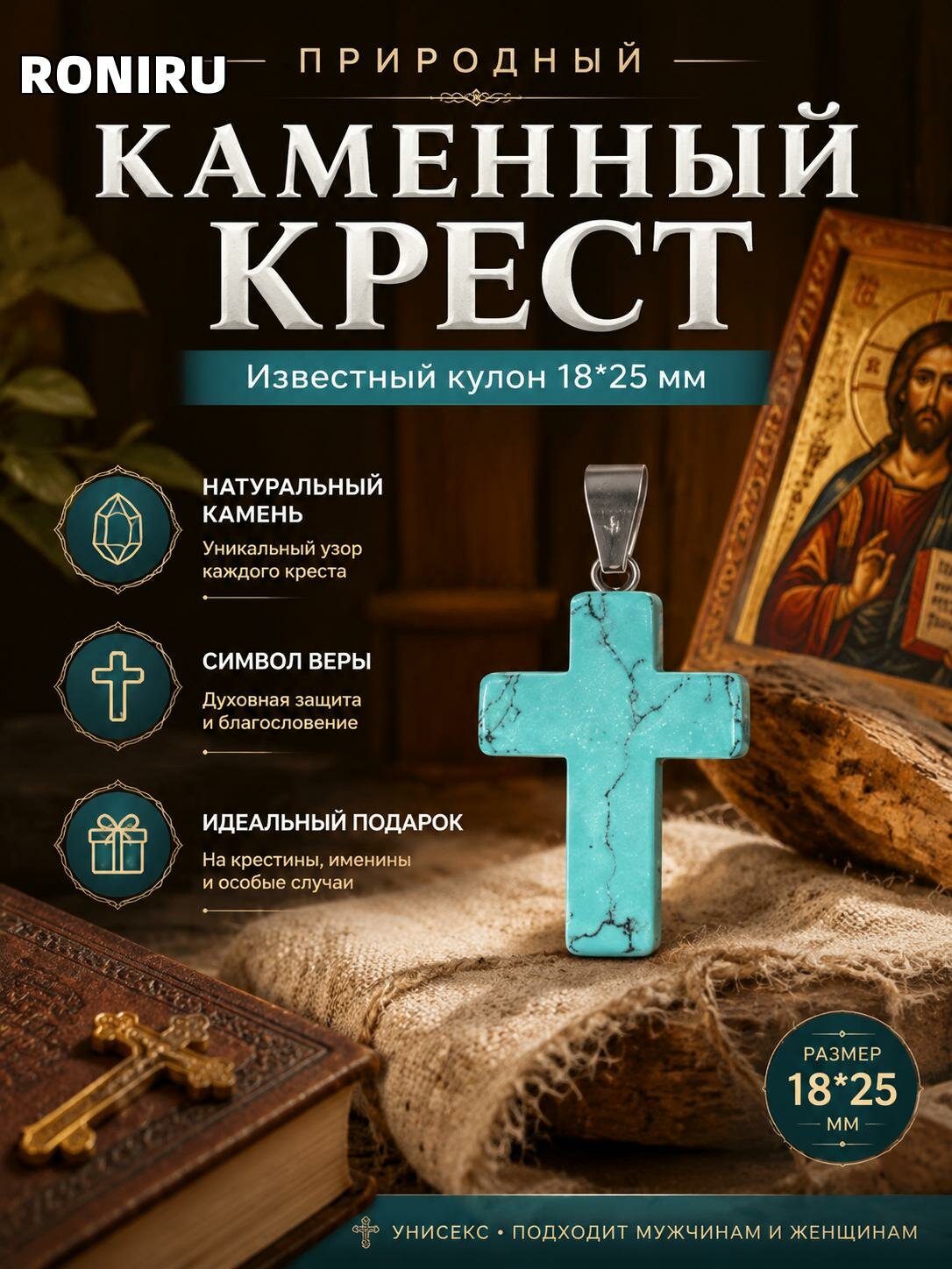 18 * 25 мм природный каменный крест подвеска, символ веры и подарок на крещение унисекс