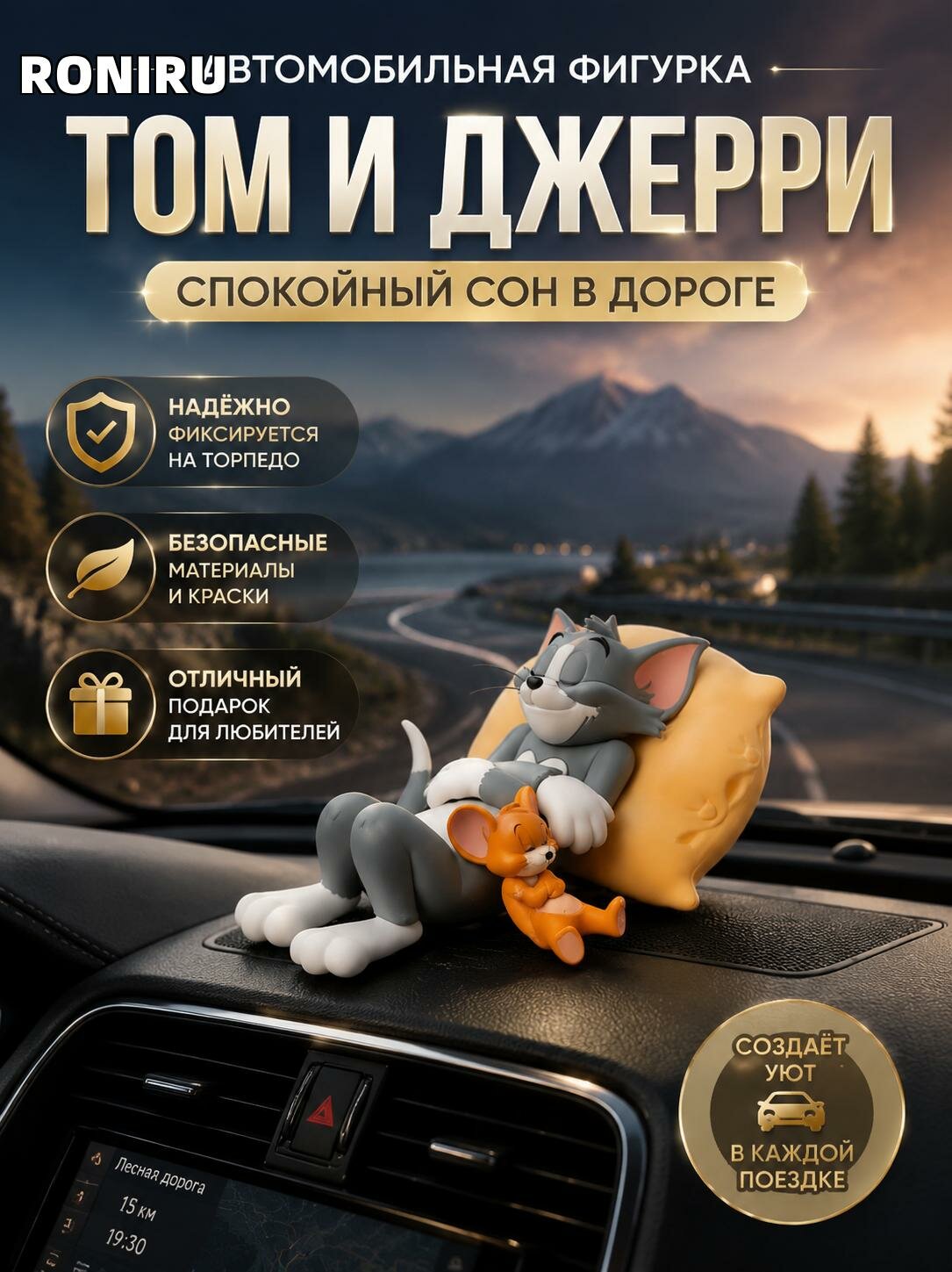 Автомобильная фигурка Том и Джерри — украшение салона и игрушка на приборную панель, простая установка на торпедо