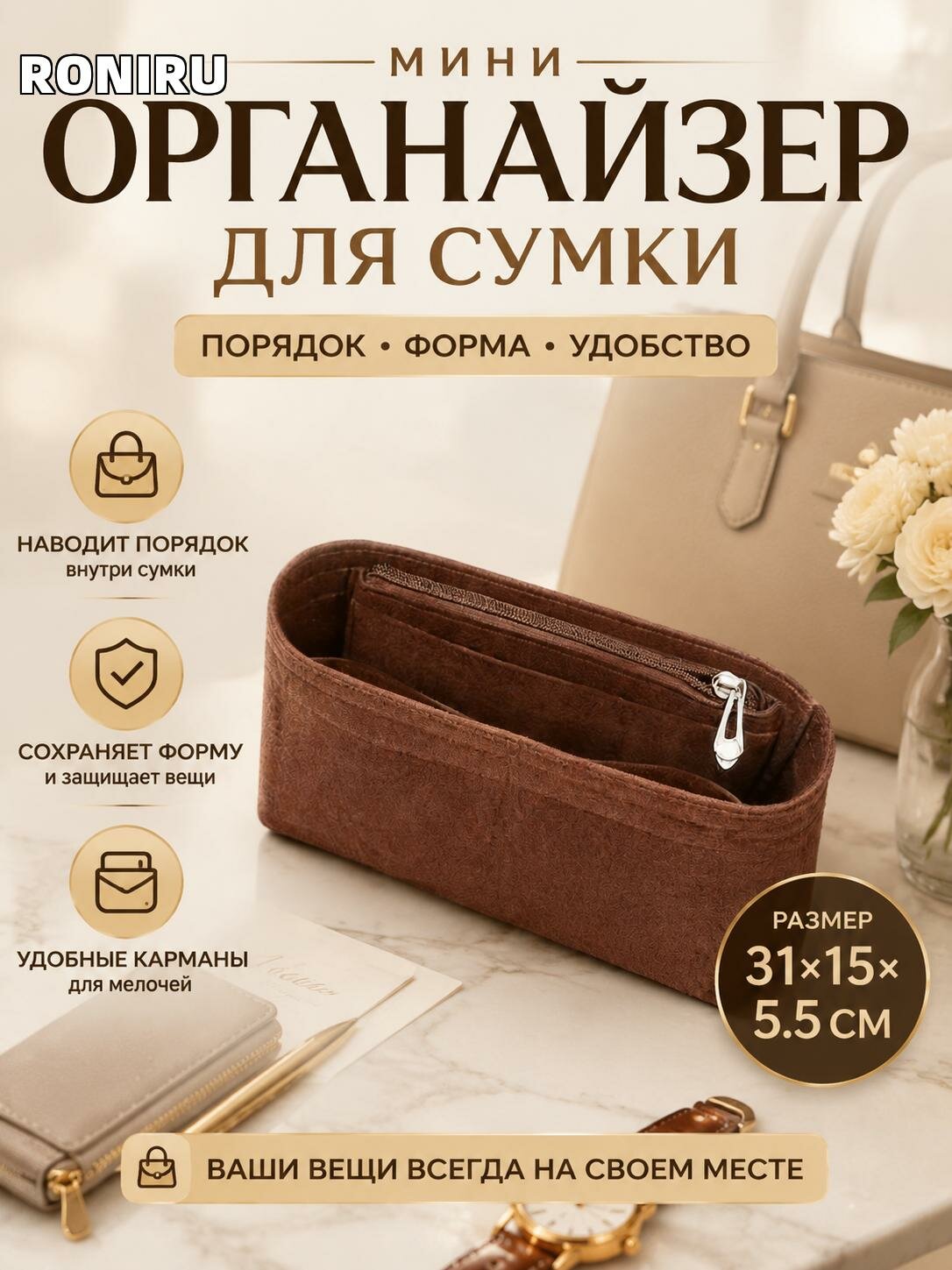 Органайзер для сумки Мини, вставка 31x15x5.5 см с карманами для упорядочивания вещей и придания аккуратной формы