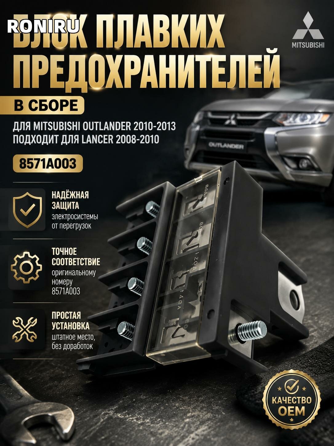 Блок плавких предохранителей в сборе для Mitsubishi Outlander 2010-2013, подходит для Lancer 2008-2010 8571A003