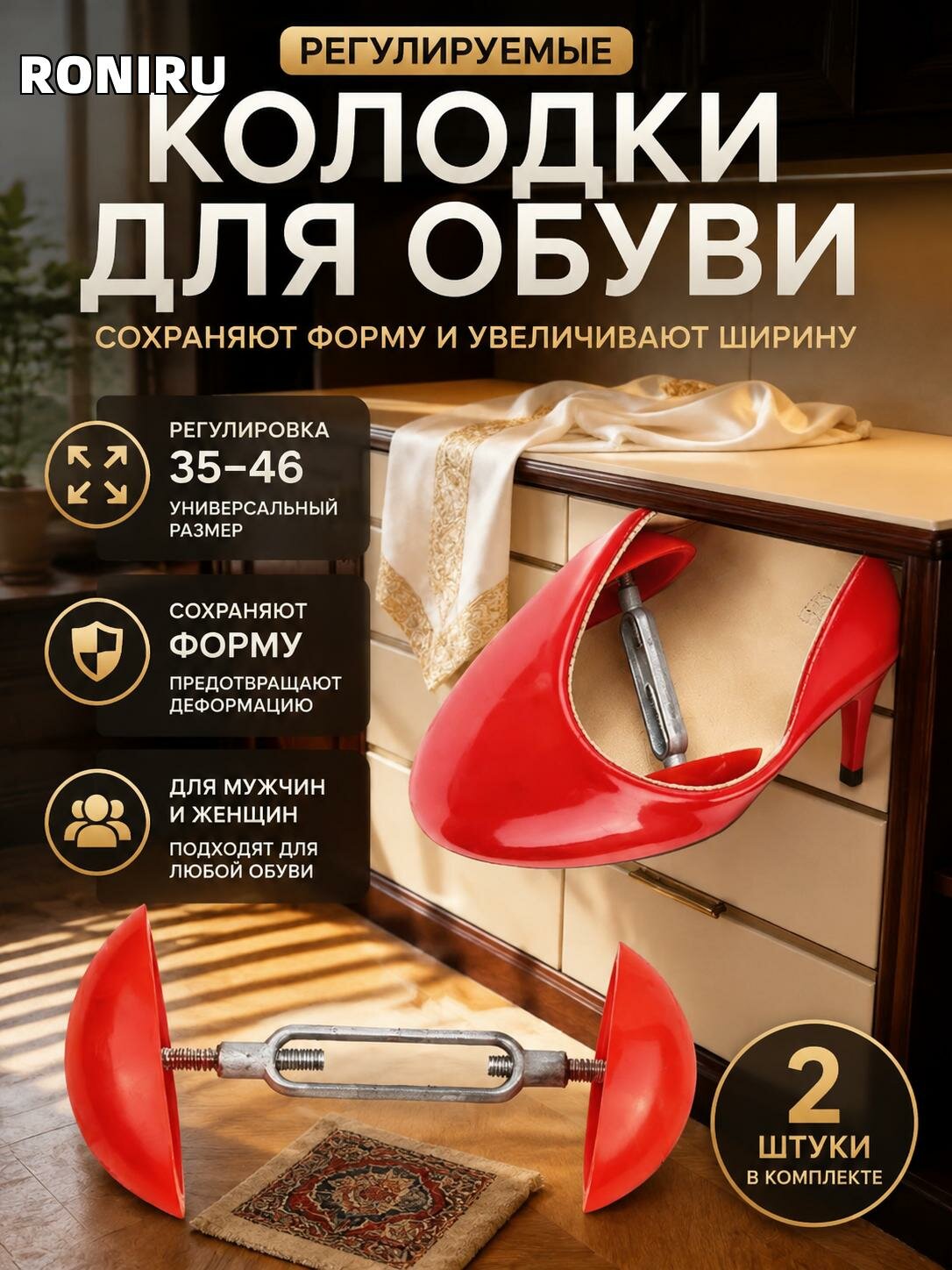 Колодки для обуви, регулируемые 35–46 для увеличения ширины и сохранения формы, 2 шт, подходят для мужчин и женщин