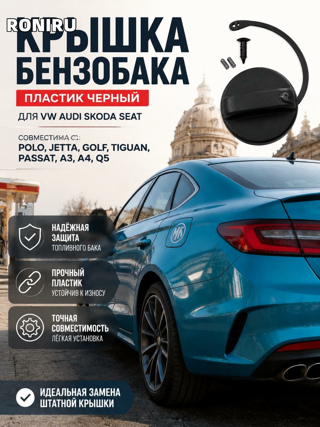 Крышка бензобака, пластик черный для VW Audi Skoda Seat совместима с Polo Jetta Golf Tiguan Passat A3 A4 Q5