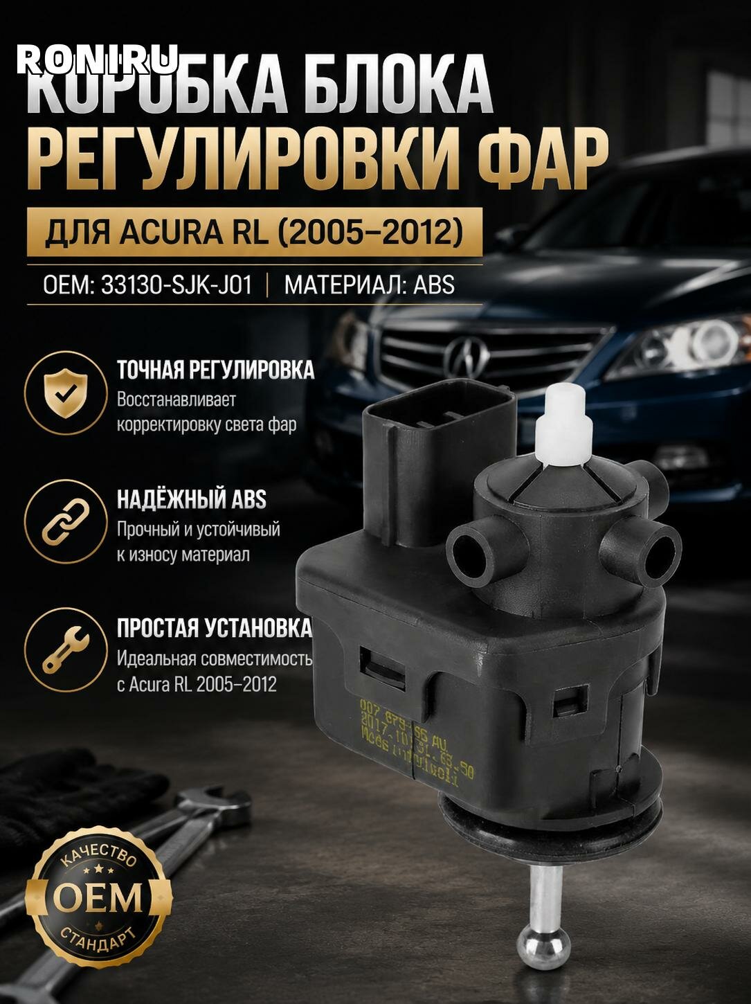 Коробка блока регулировки фар для Acura RL 2005-2012, запасная часть 33130-SJK-J01 из ABS черного цвета