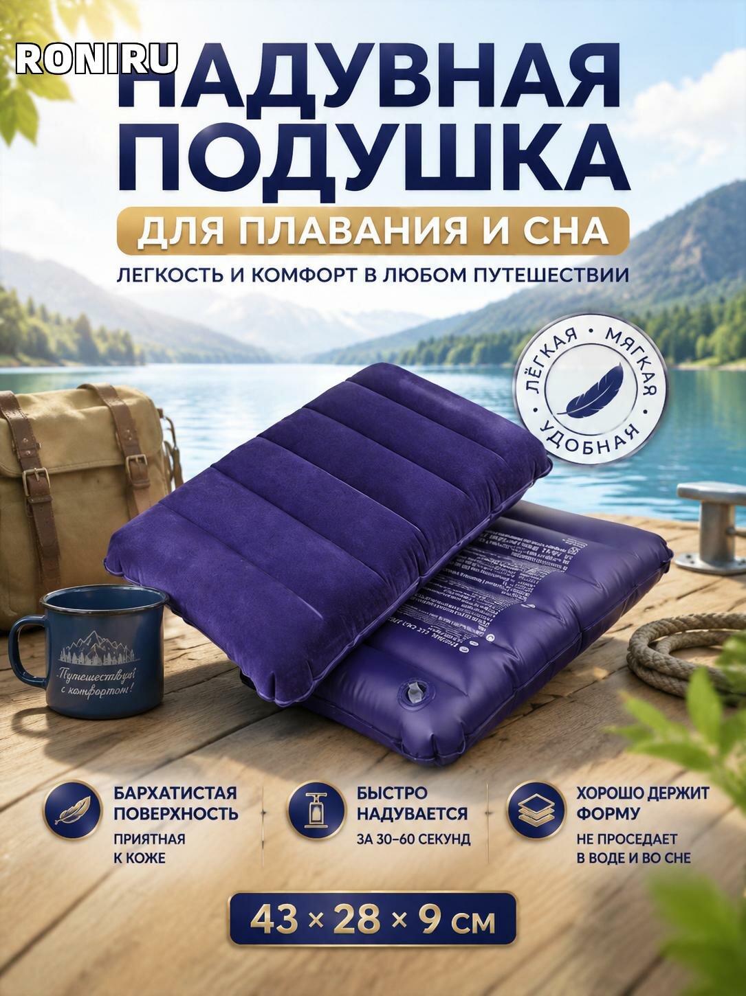 Надувная подушка для плавания и сна, компактная дорожная подушка с бархатистой поверхностью, быстро надувается и хорошо держит форму, размер 43 х 28 х 9 см