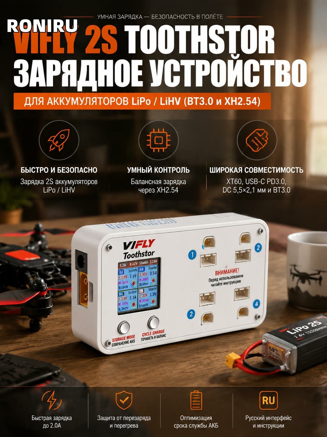 VIFLY 2S Toothstor зарядное устройство для аккумуляторов LiPo LiHV, поддержка XT60 USB-C PD3.0 DC 5,5x2,1, балансный разъем XH2.54 и BT3.0