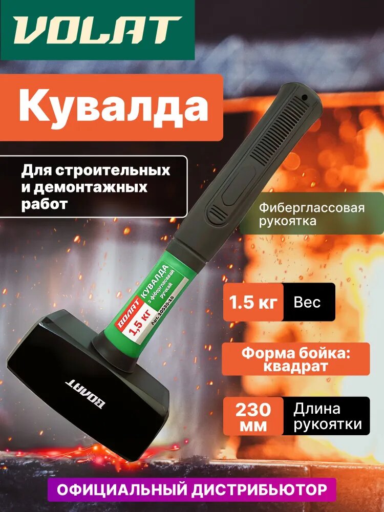 Кувалда 1,5 кг с фиберглассовой рукояткой волат (10530-15)