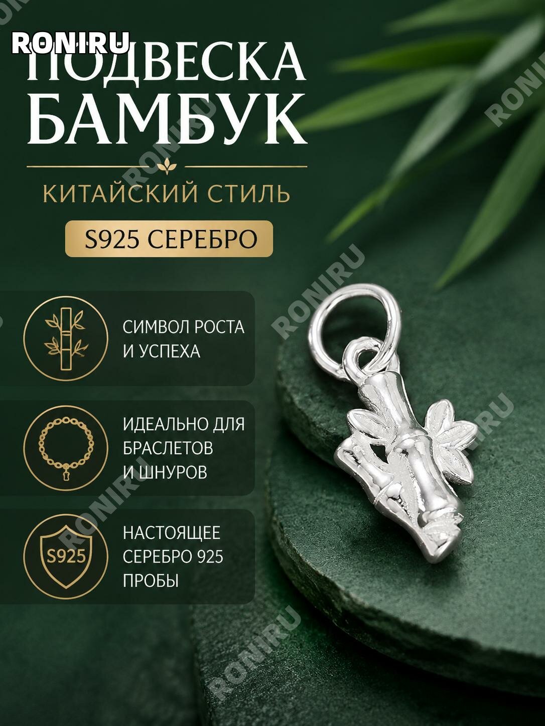 Подвеска бамбуковый лист и стебель из серебра S925, белая