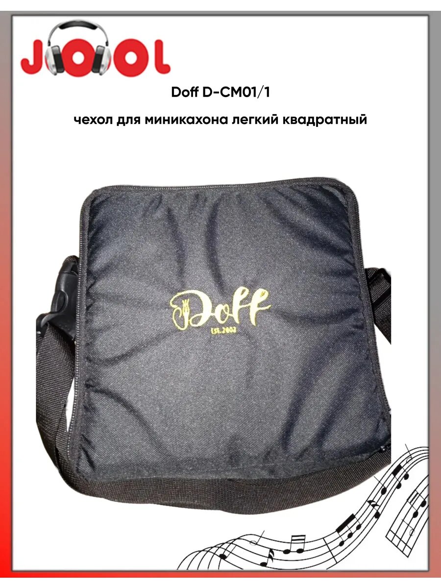 Doff D-CM01/1 - чехол для миникахона легкий квадратный
