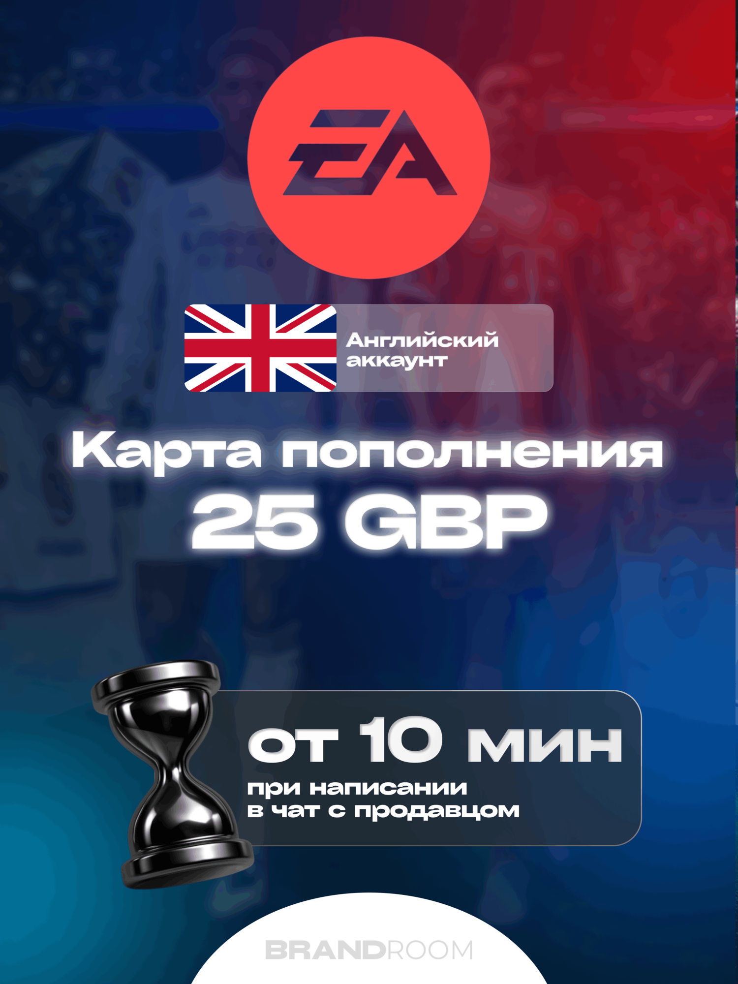 Карта пополнения EA United Kingdom — 25 GBP, цифровой код активации