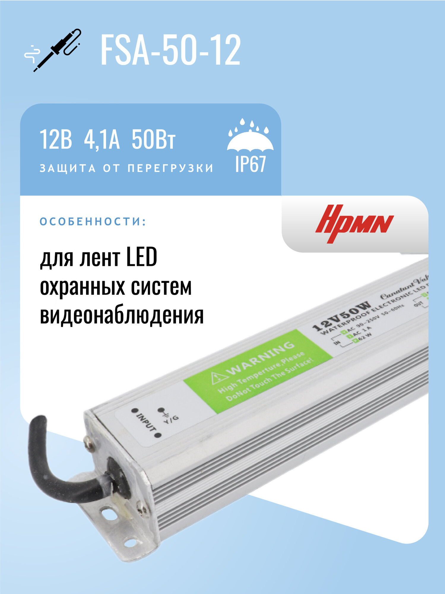 Блок питания HPMN FSA-50-12 12V 4,1A 50W