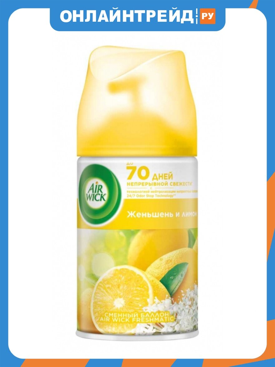 Сменный баллон Airwick FRESHMATIC Женьшень и лимон, 250 мл