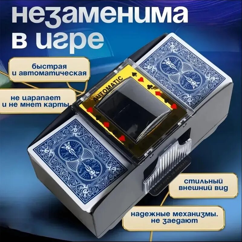 Автоматический тасовщик и раздающий карт подходит для двух покера, для двух колод, быстрая и равномерная тасовка, для дома и игр с друзьями