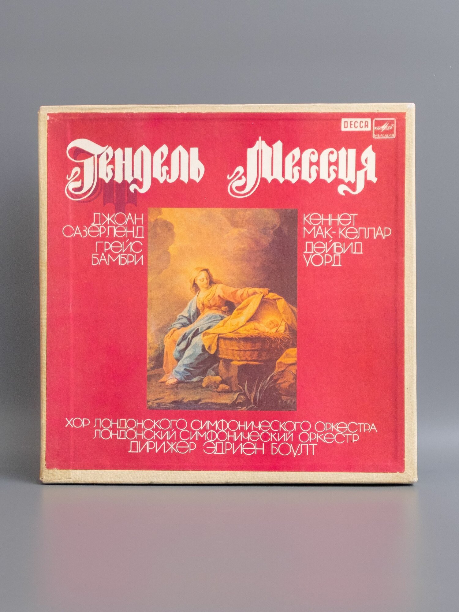 Г. Ф. Гендель (Handel) - Мессия (оратория) виниловая пластинка 3LP Box Set NM