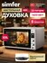 Мини печь Simfer M50C03