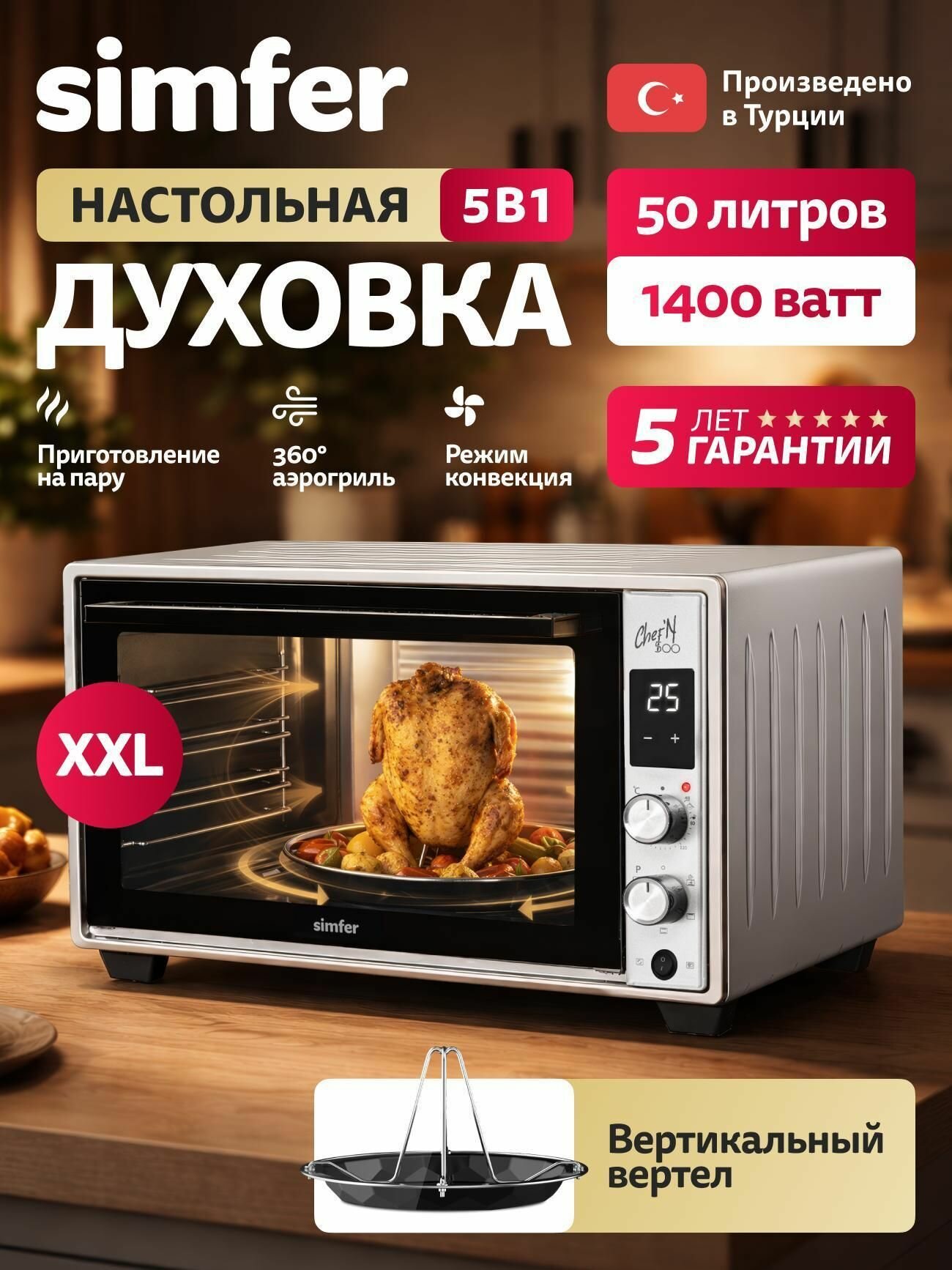 Мини печь Simfer M50C03