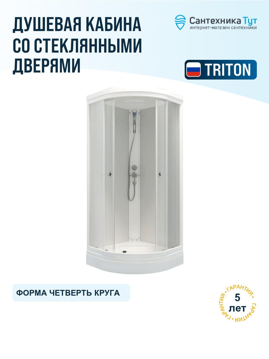 Душевая кабина Triton Ультра 80x80 Щ0000061821 белый профиль, без гидромассажа