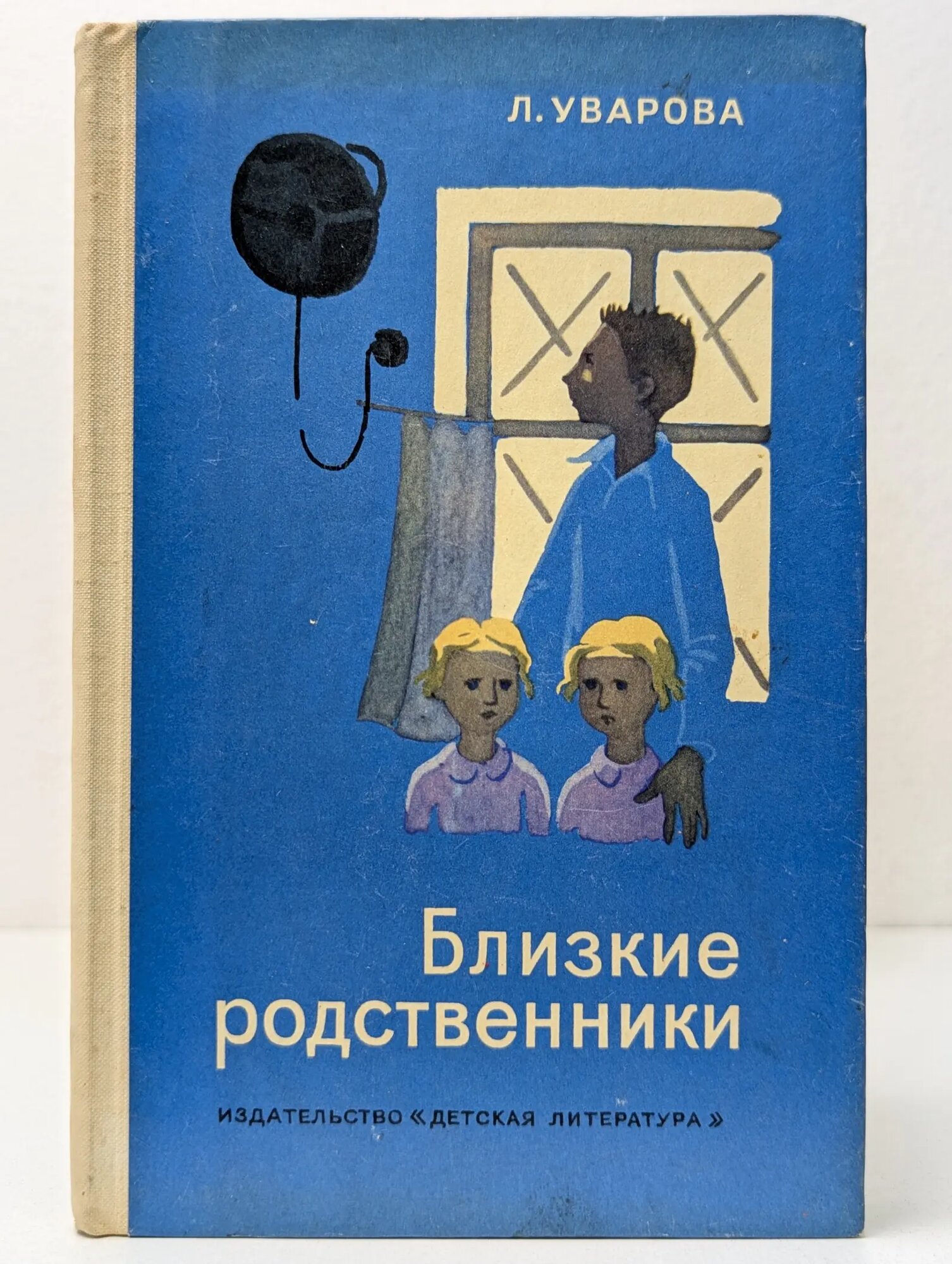 Близкие родственники Уварова Людмила Захаровна 1976