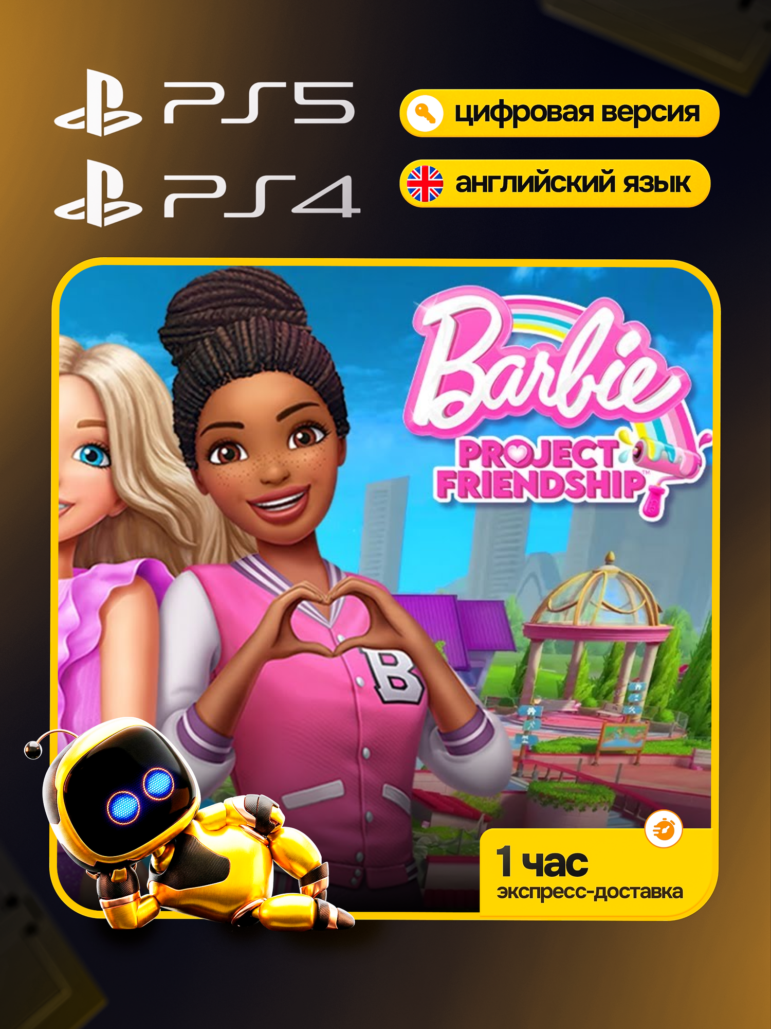 Игра Barbie Project Friendship для PS4 и PS5, | полностью на английском | PS4/PS5