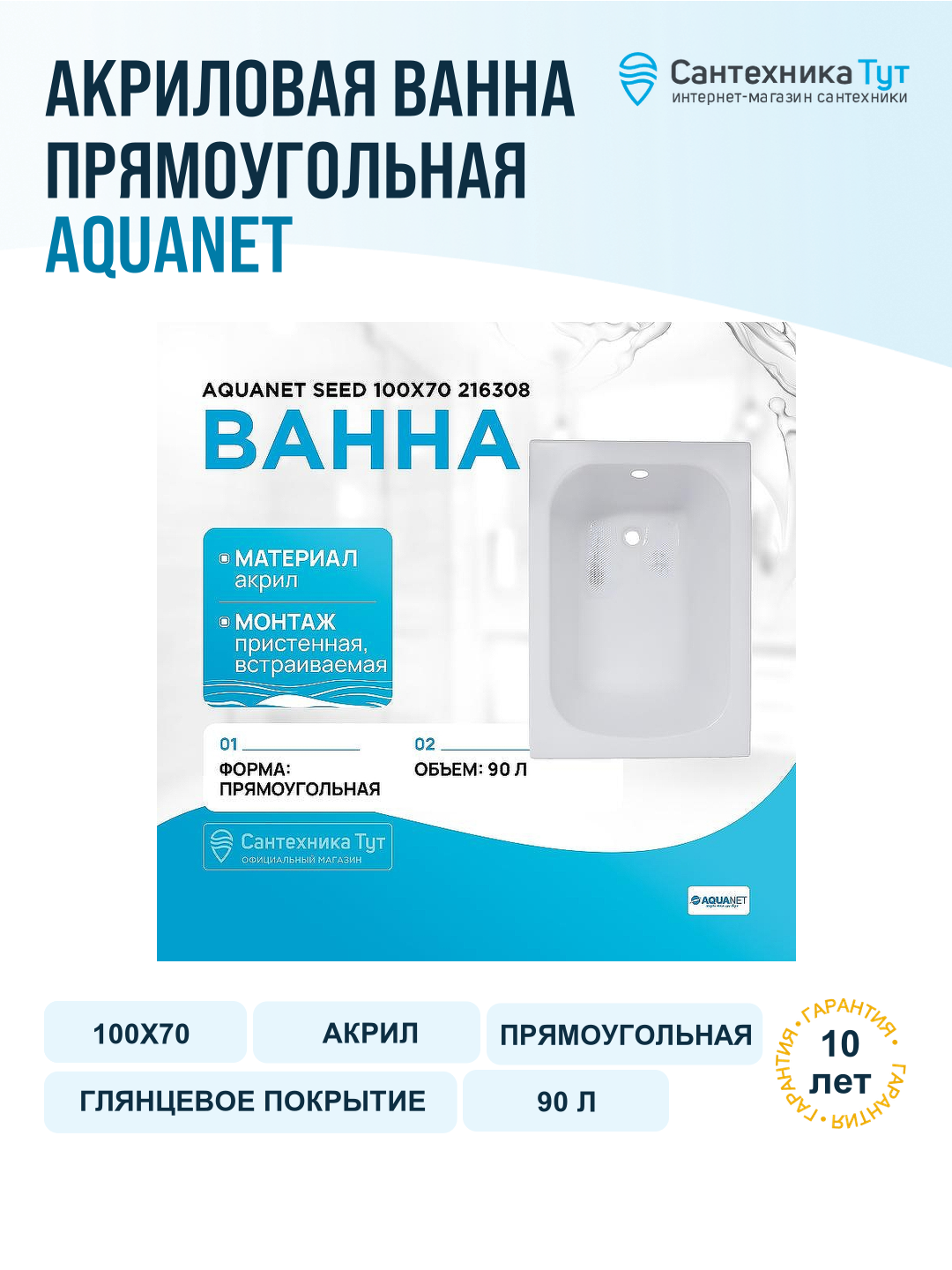 Акриловая ванна Aquanet Seed 100x70 216308 без гидромассажа
