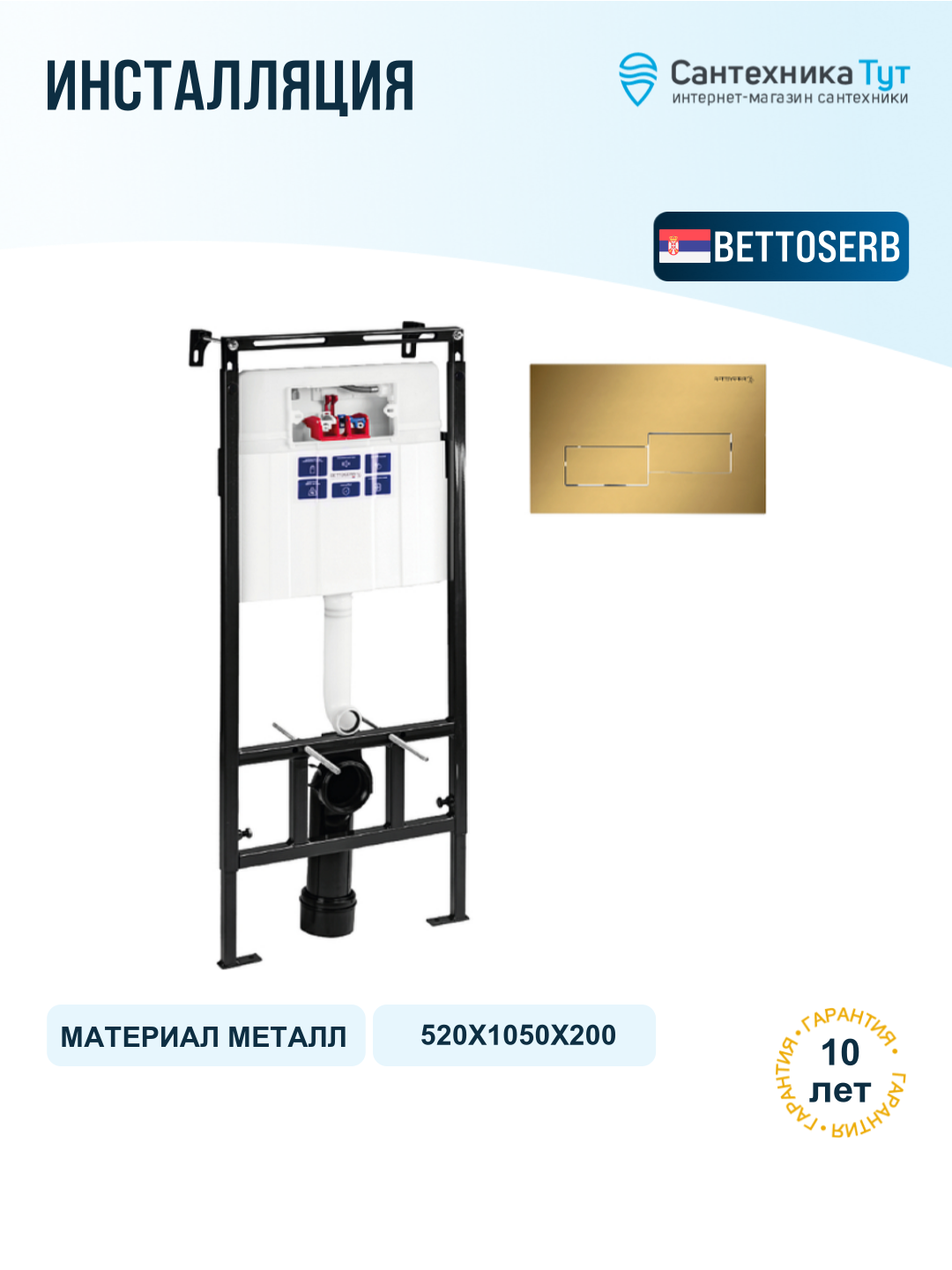 Инсталляция для унитаза Bettoserb Sava Slim Superior SES40006483 с бачком и кнопкой смыва золото