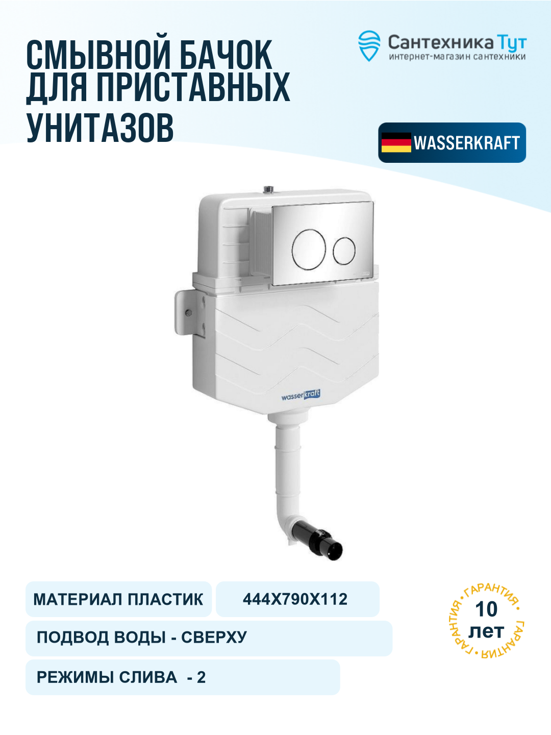 Бачок для унитаза WasserKRAFT Aller 10TLT.031. ME. CH02 с кнопкой смыва хром