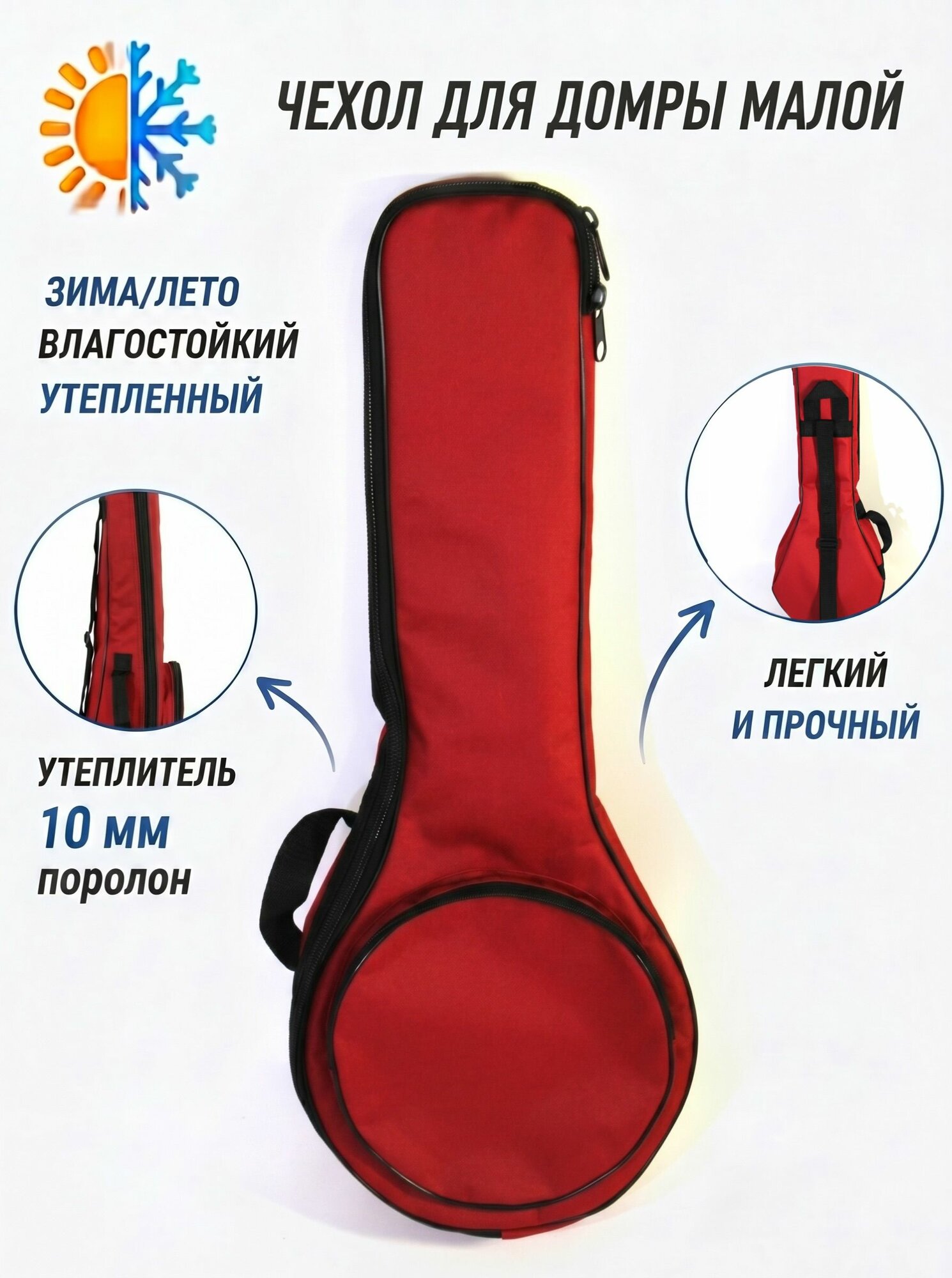 Чехол для домры малой ML-13DRM красный