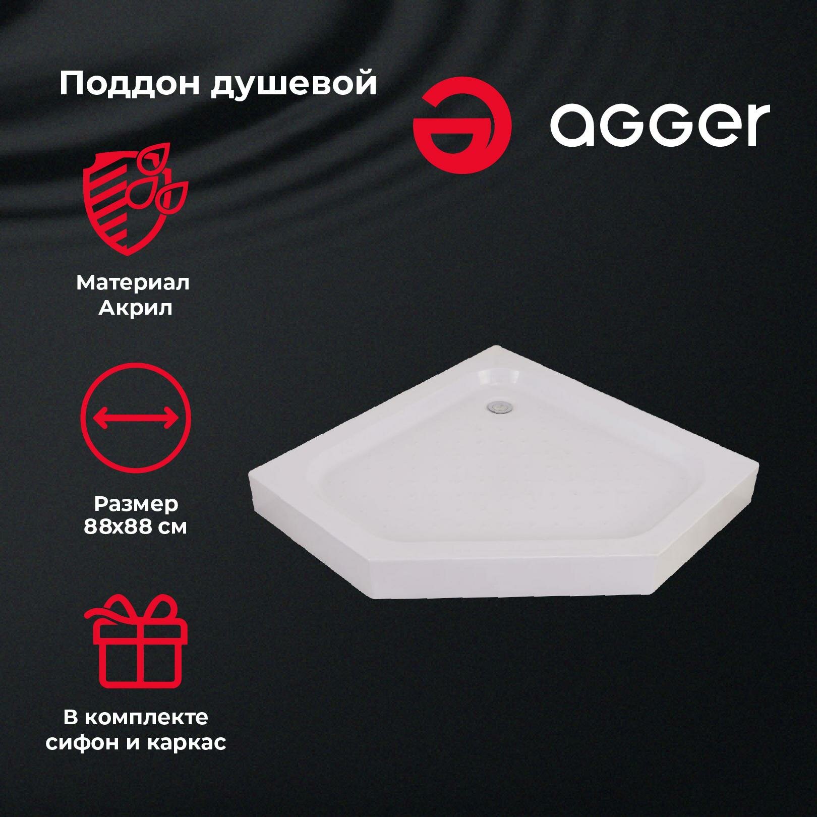 Акриловый поддон для душа Agger 90x90 A03-090TCR T Белый