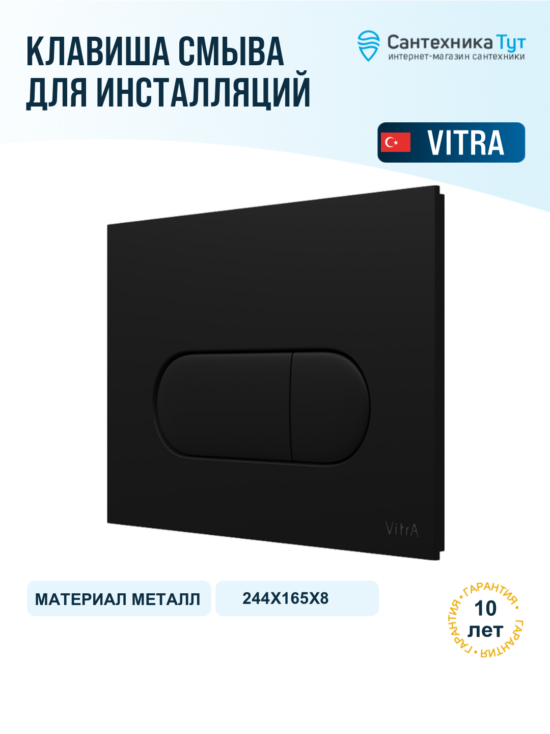 Кнопка смыва для инсталляции Vitra Root Round 740-2211 Черная матовая
