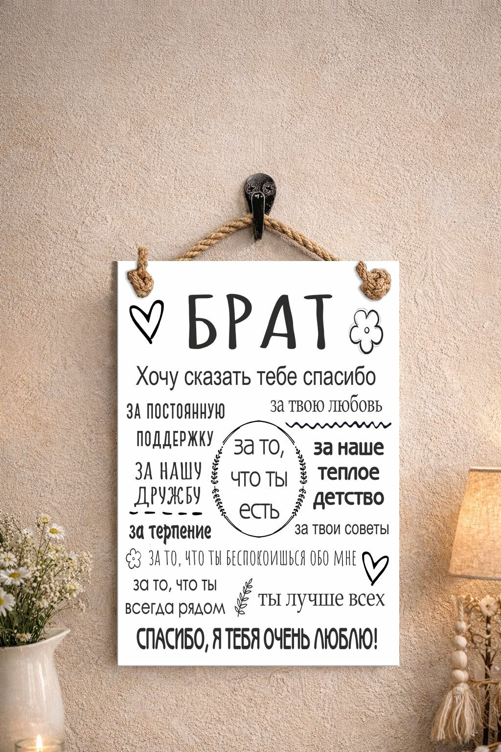 Табличка сувенирная (поздравительная) "Брат"