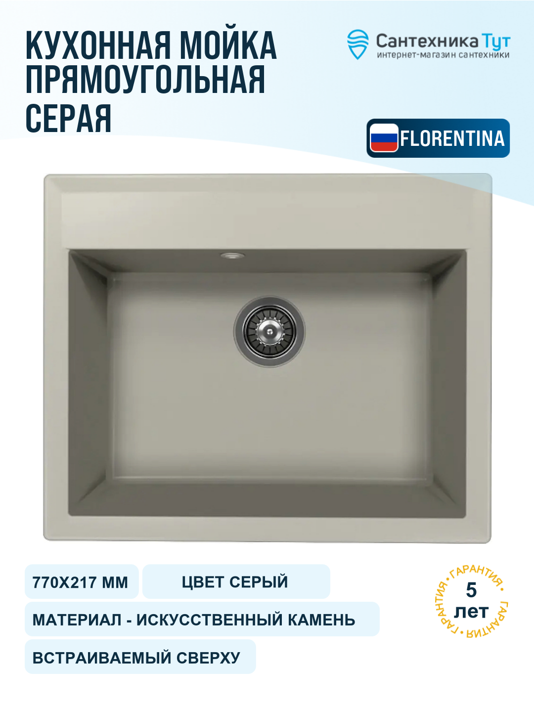 Мойка для кухни Florentina Тоскана 77х51 17.050. E0770.305 грей, 1 чаша, кварцевый композит