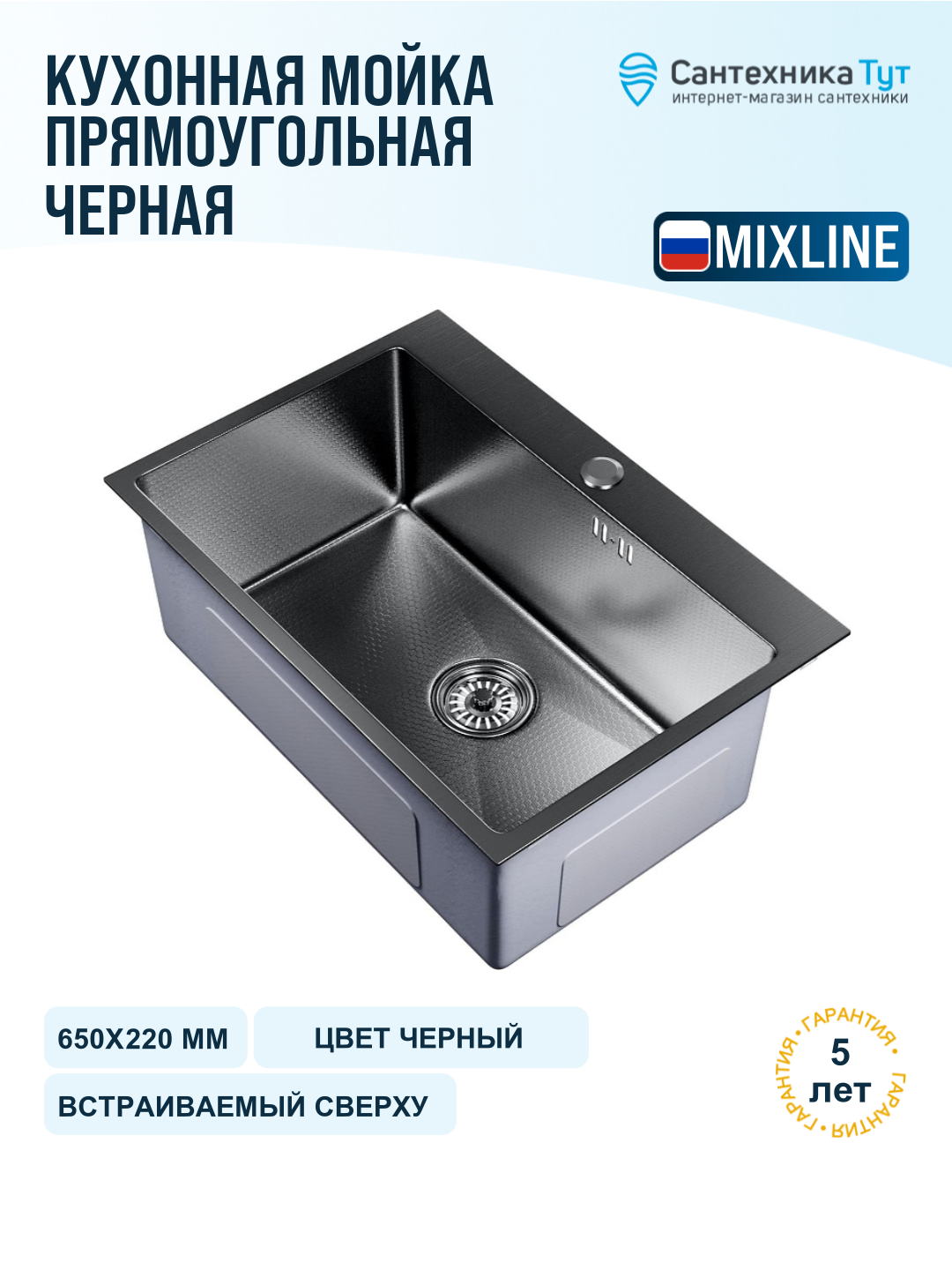 Мойка для кухни Mixline Pro 65х45 552937 черный графит, 1 чаша, нержавеющая сталь