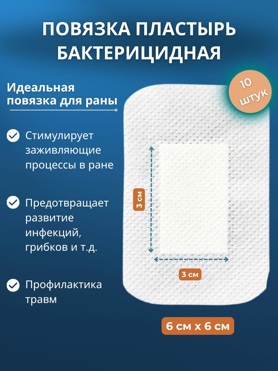 Повязки пластырного типа бактерицидные стер. 6*6