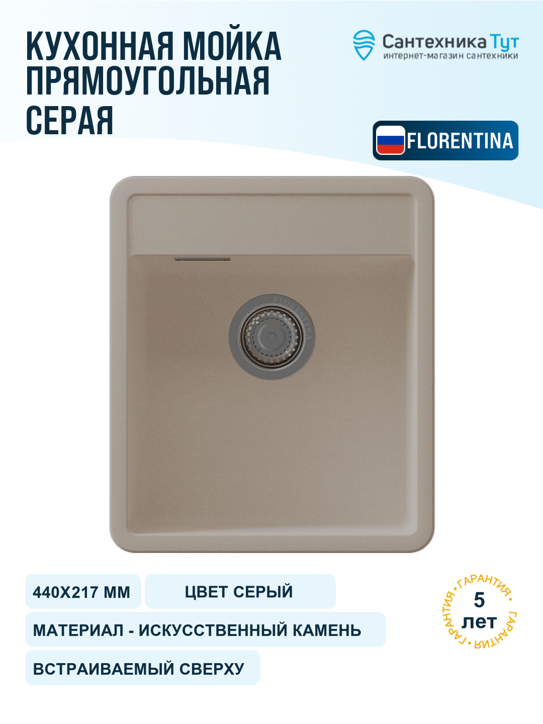 Мойка для кухни Florentina Пьемонт 44х51 17.030. B0440.302 антрацит, 1 чаша, кварцевый композит
