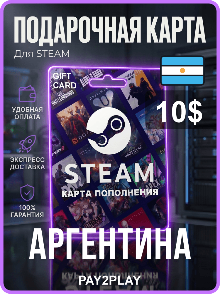 Подарочная карта Steam 10USD / Аргентина, Цифровой ключ / Steam Wallet Code Argentina 10 USD