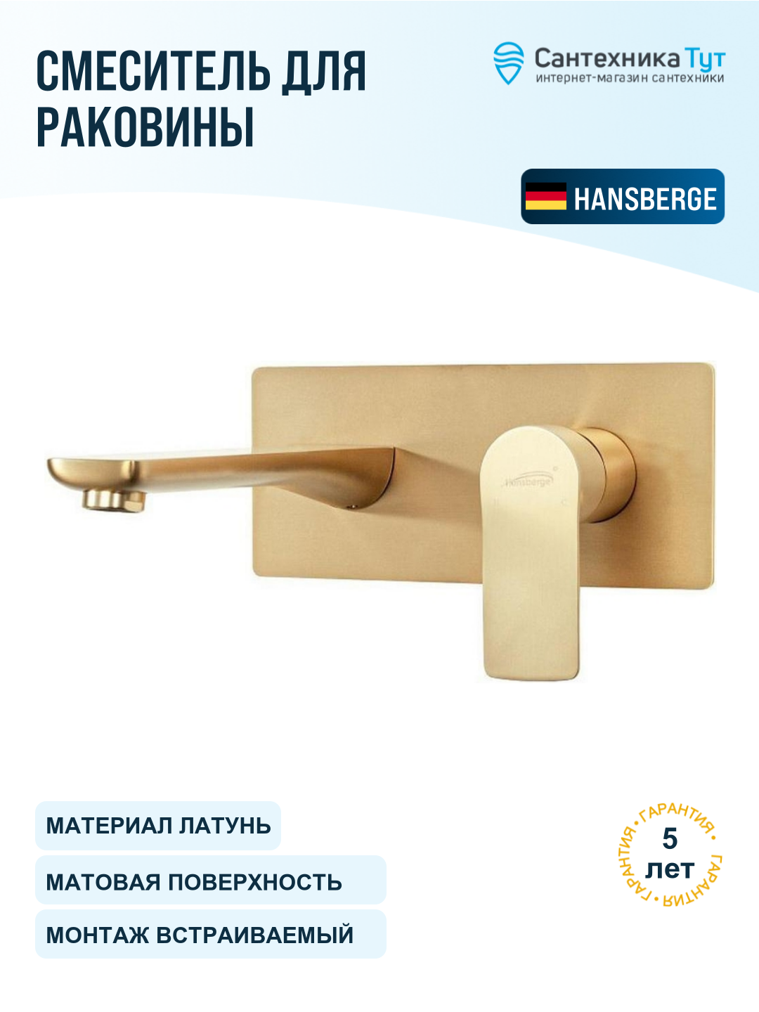 Смеситель для раковины Hansberge H699MG цвет Золото матовое