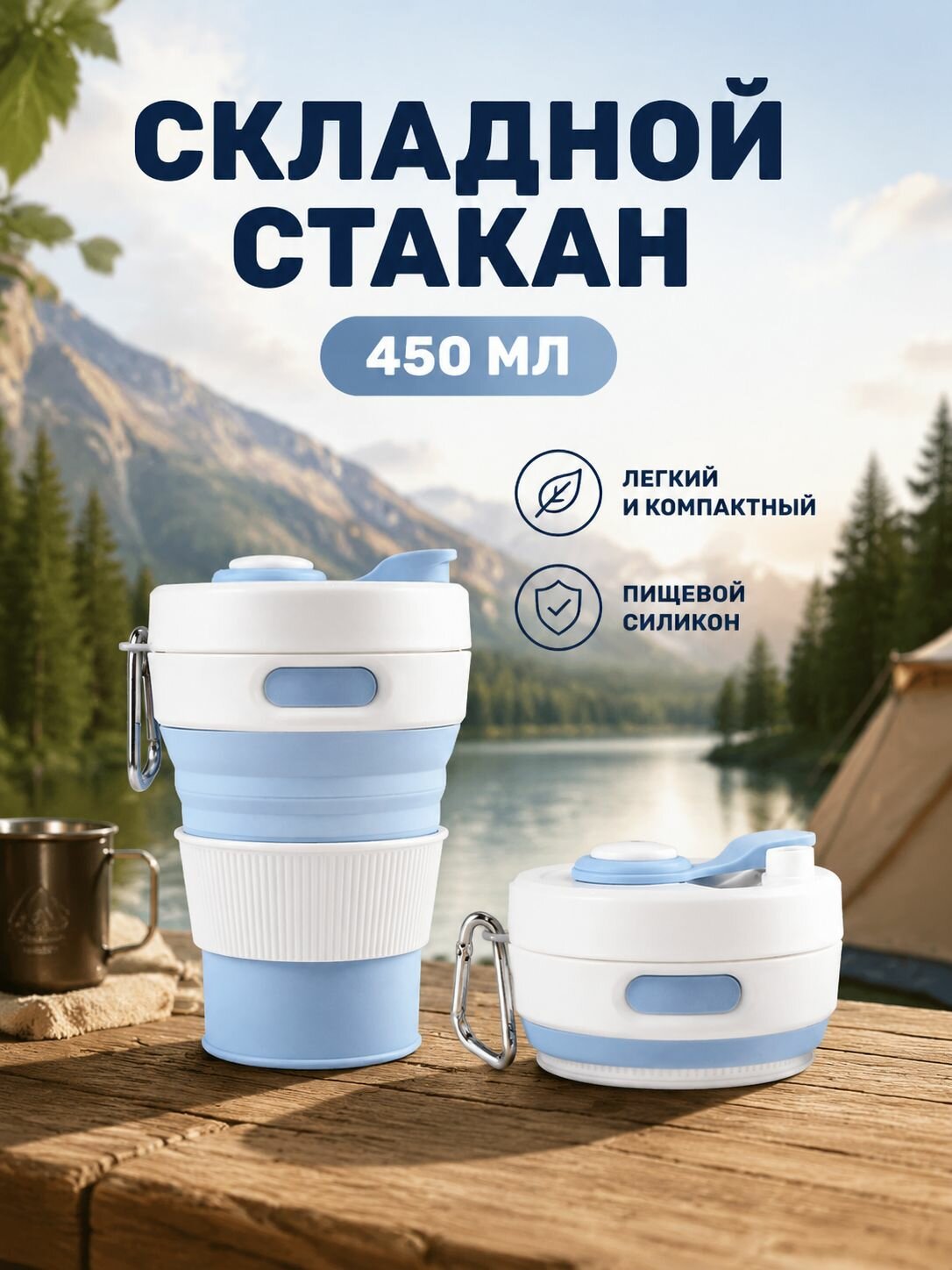 Складной Силиконовый Стакан 450 мл
