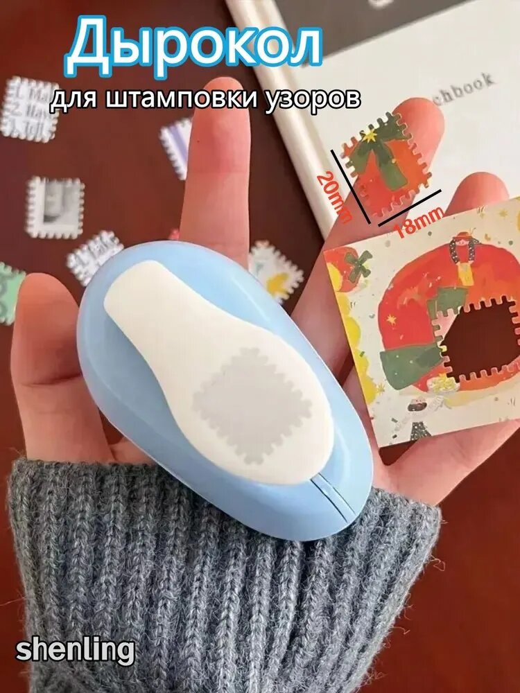 Shenling Дырокол фигурный для штамповки узоров, 1 шт, до 2 листов, пластик, цинк