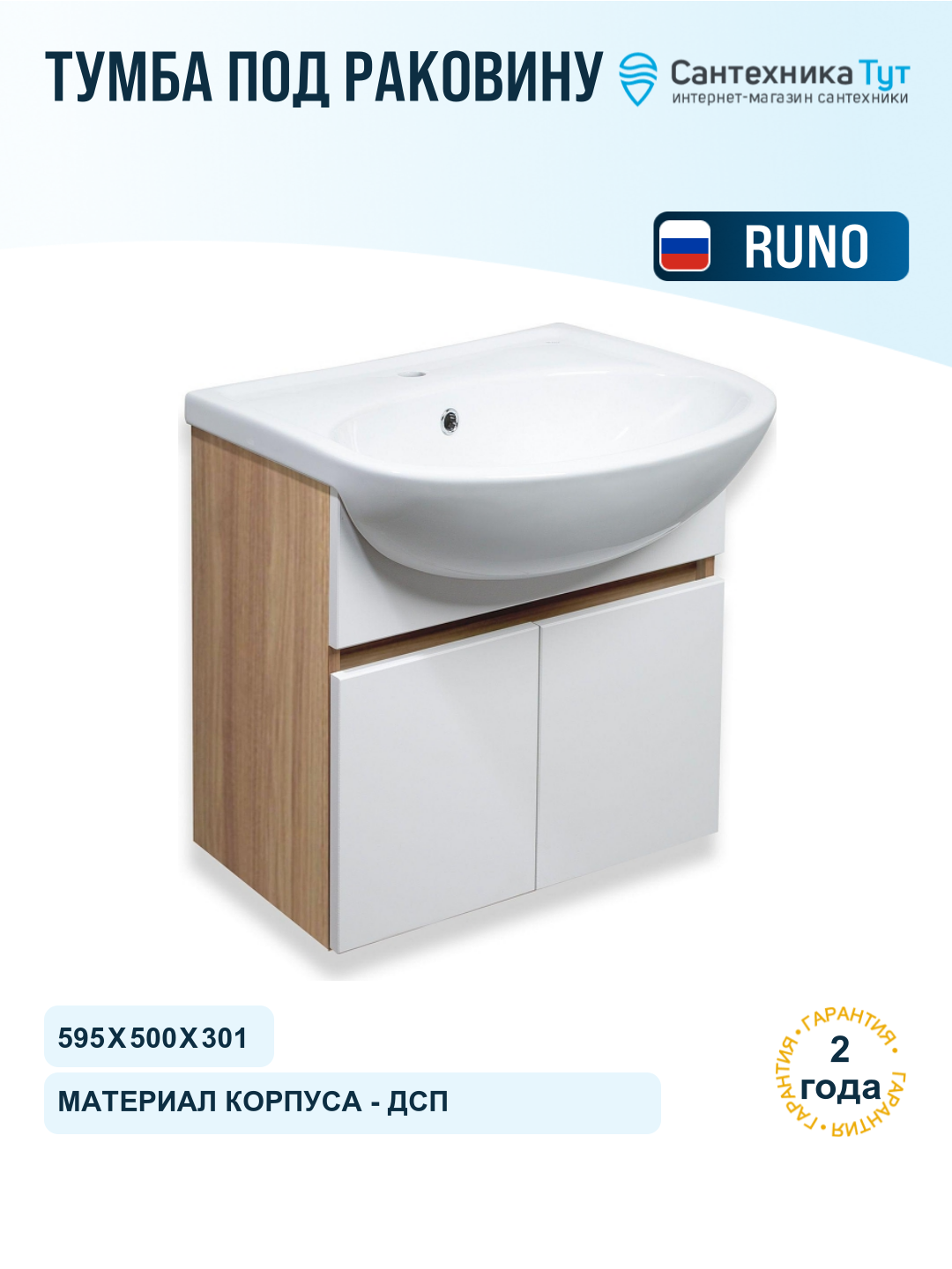 Тумба под раковину Runo Лада 60 00-00004578 подвесная цвет Блэквуд Белый