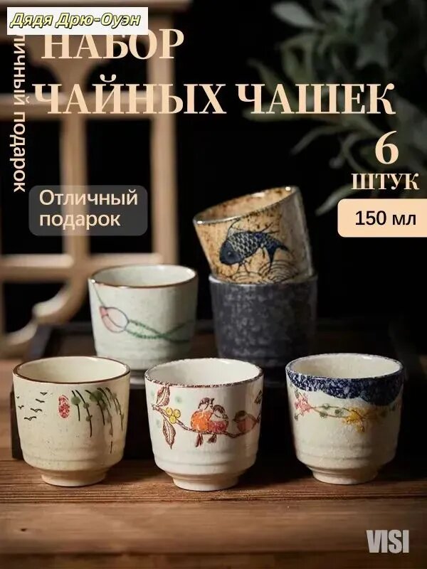 Набор чайных пиал "Снегири" и "Рыбы" 150 мл, 6 шт, керамика, Китай, диаметр 7.21 см