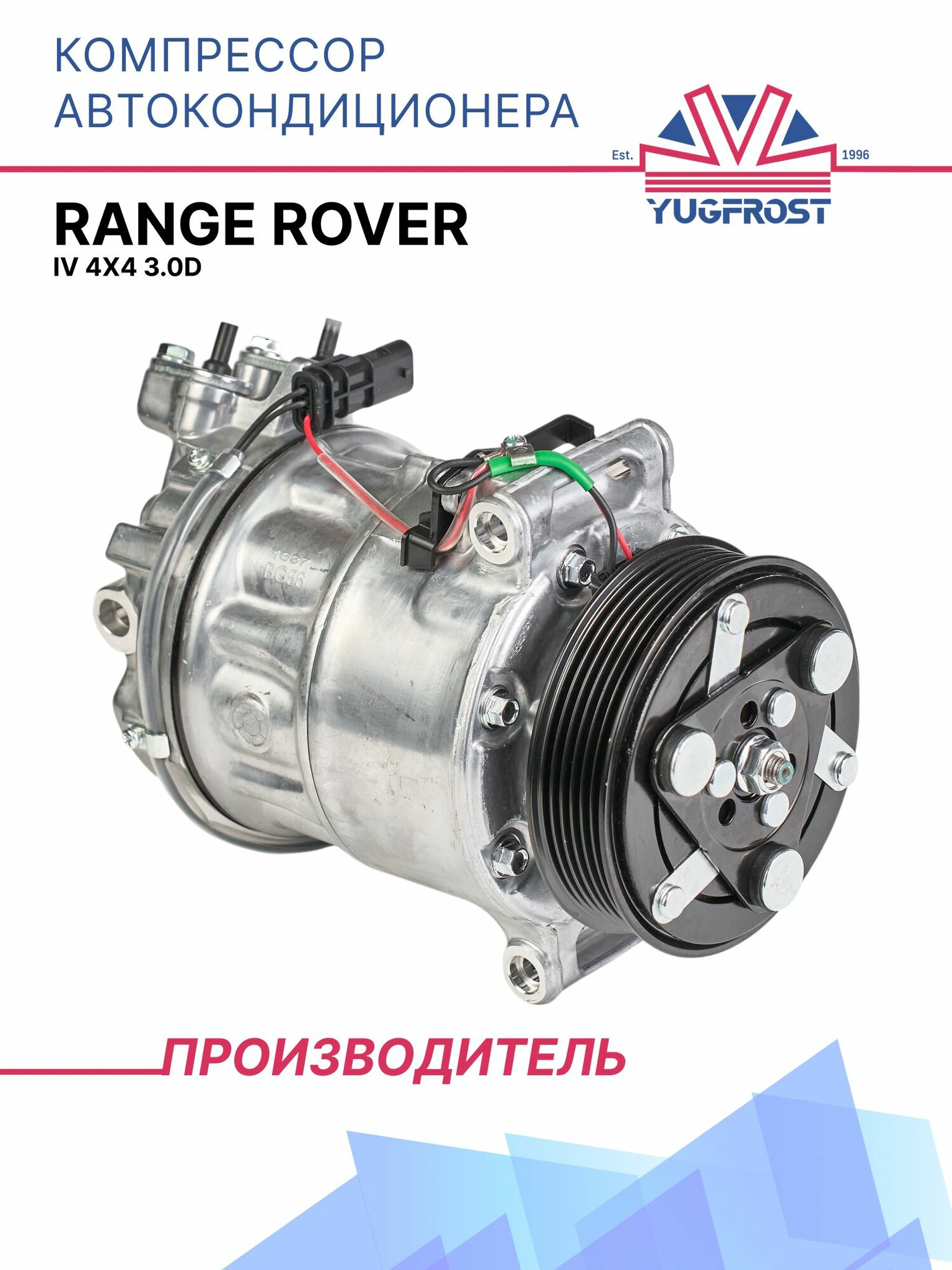 Компрессор кондиционера Range Rover IV 4x4 3.0D