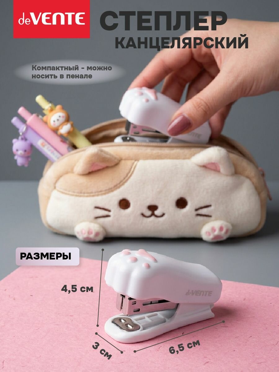 Степлер канцелярский мини 24/6 или 26/6 с антистеплером и скобами 400 шт — фото 1