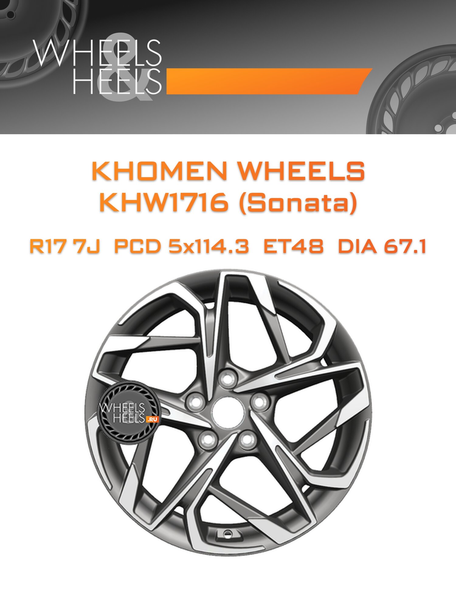 Диск автомобильный литой Khomen Wheels KHW1716 (Sonata) 17x7 5x114.3 et48 dia67.1 Gray-FP