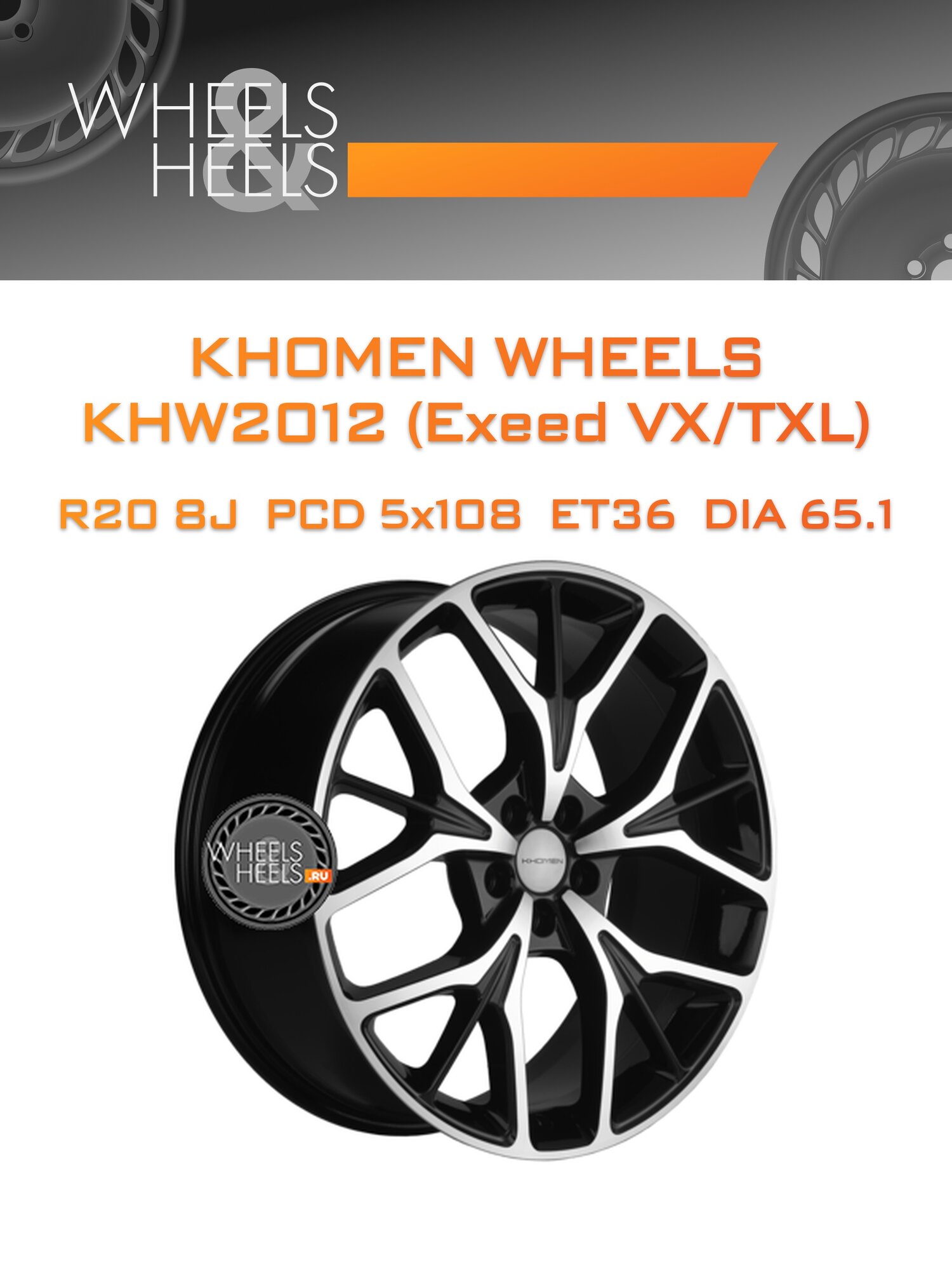 Диск автомобильный литой Khomen Wheels KHW2012 (Exeed VX/TXL) 20x8 5x108 et36 dia65.1 Black-FP