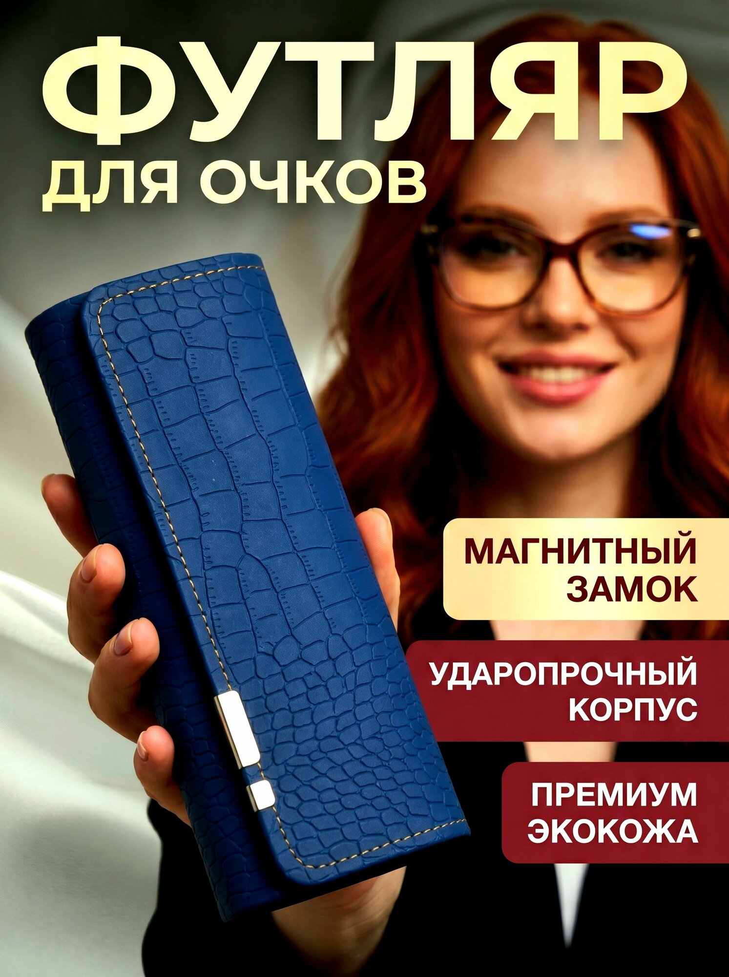 Футляр для очков очечник жесткий