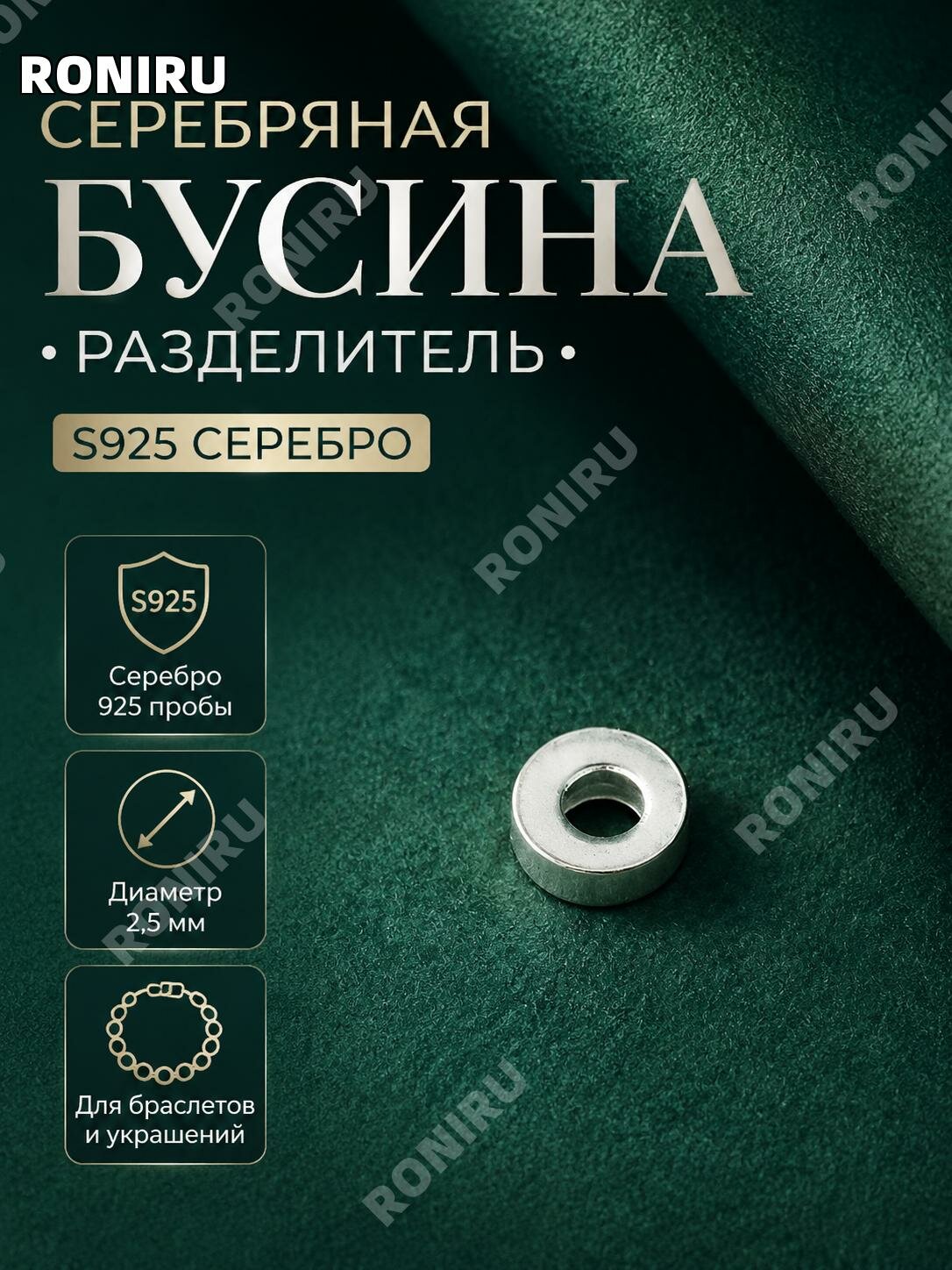 Разделительные бусины2,5 мм из серебра S925 для браслетов и украшений